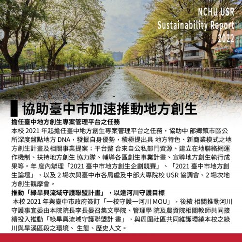 2021永續報告書 社會參與 SDGs 4 #第1彈 深耕在地 加速地方創生 – 中興大學USR資訊平台